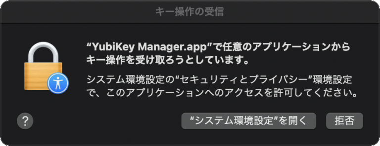 MacにYubiKey Managerをインストール
