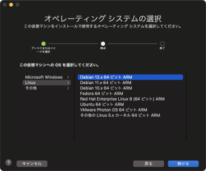 VMware Fusion(M1 Mac)にKali Linuxをインストール – Mad Overload