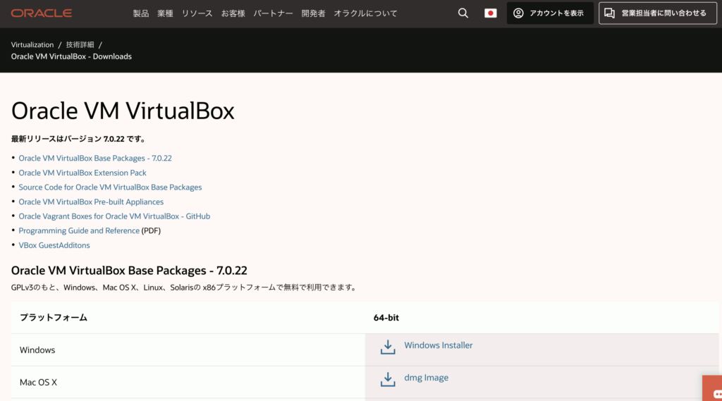 Mac(Apple silicon)にVirtualBoxをインストール