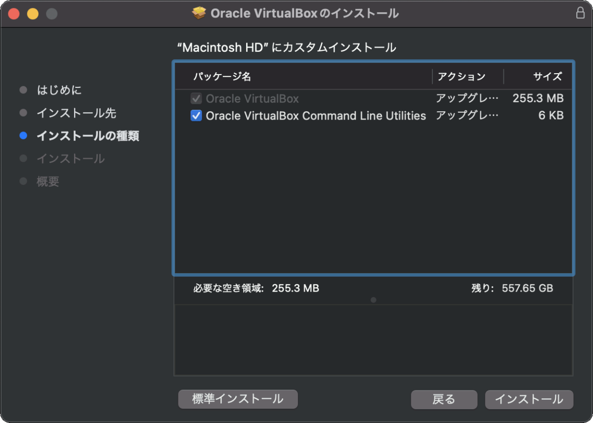 Mac(Apple silicon)にVirtualBoxをインストール